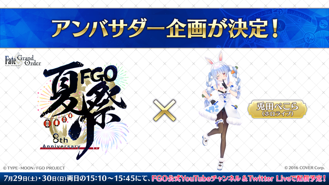 Fate/Grand Order Fes. 2023 夏祭り ～8th Anniversary～